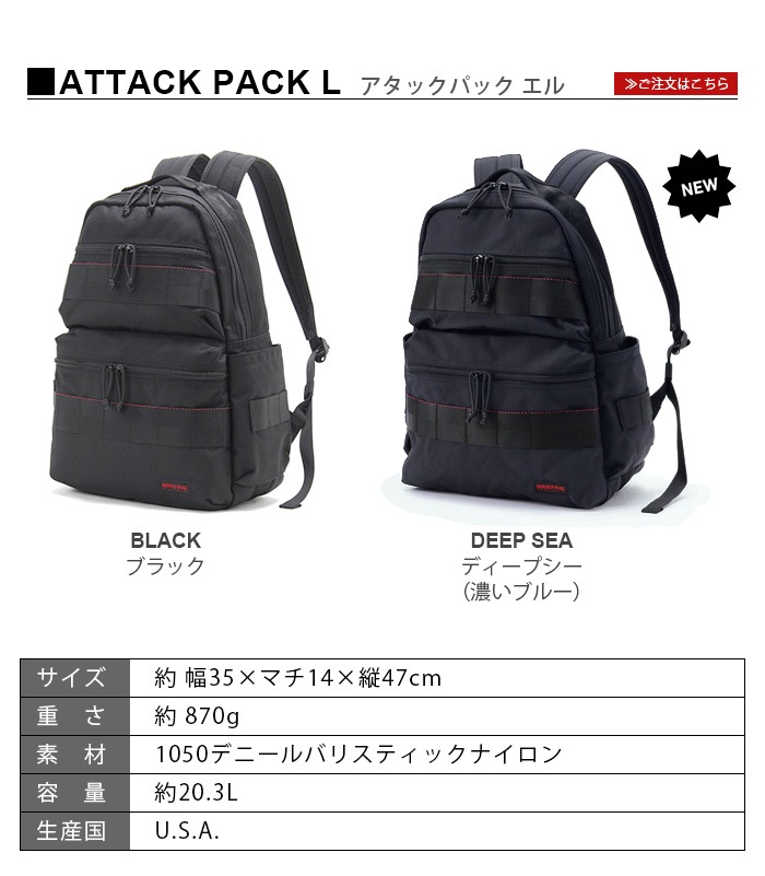 BRIEFING ATTACK PACK L BRM191P04 ブリーフィング | 新着 | plywood(プライウッド)