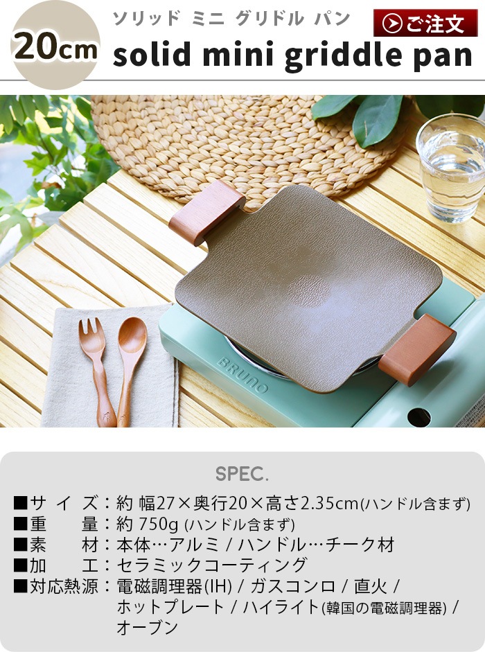 ドクターハウス ソリッド ミニ グリドルパン Dr.HOWS solid mini griddle pan | アウトドア&トラベル,バーベキュー | plywood(プライウッド)