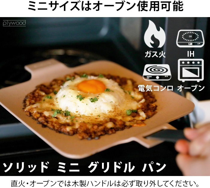 ドクターハウス ソリッド ミニ グリドルパン Dr.HOWS solid mini griddle pan | アウトドア&トラベル,バーベキュー | plywood(プライウッド)
