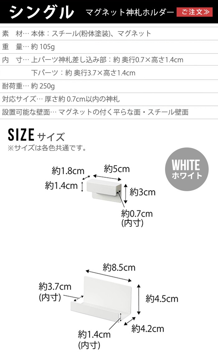 タワー マグネット神札ホルダー シングル 6107 6108 tower | 収納,e.t.c. | plywood(プライウッド)