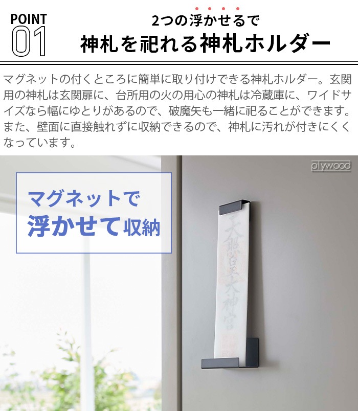 タワー マグネット神札ホルダー シングル 6107 6108 tower | 収納,e.t.c. | plywood(プライウッド)