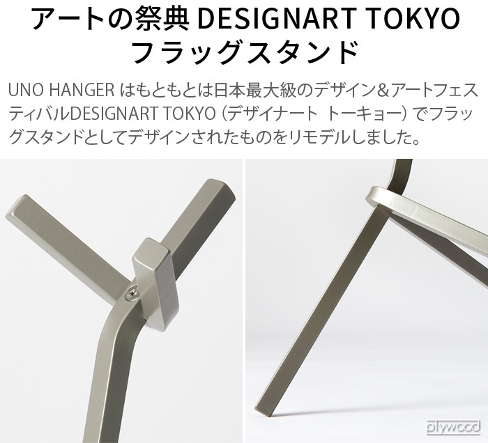 DUENDE UNO HANGER デュエンデ ウノハンガー DU0323 | 新着 | plywood(プライウッド)