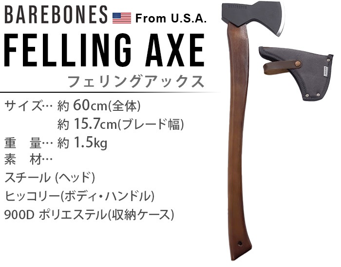 ベアボーンズ フェリングアックス BAREBONES Felling Axe | アウトドア | plywood(プライウッド)