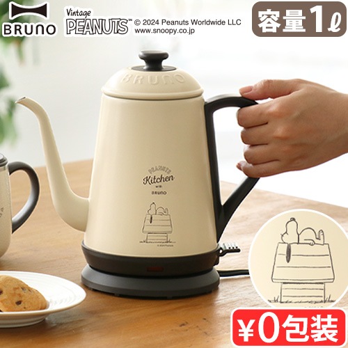 BRUNO PEANUTS ステンレスデイリーケトル BOE072 | 新着 | plywood(プライウッド)