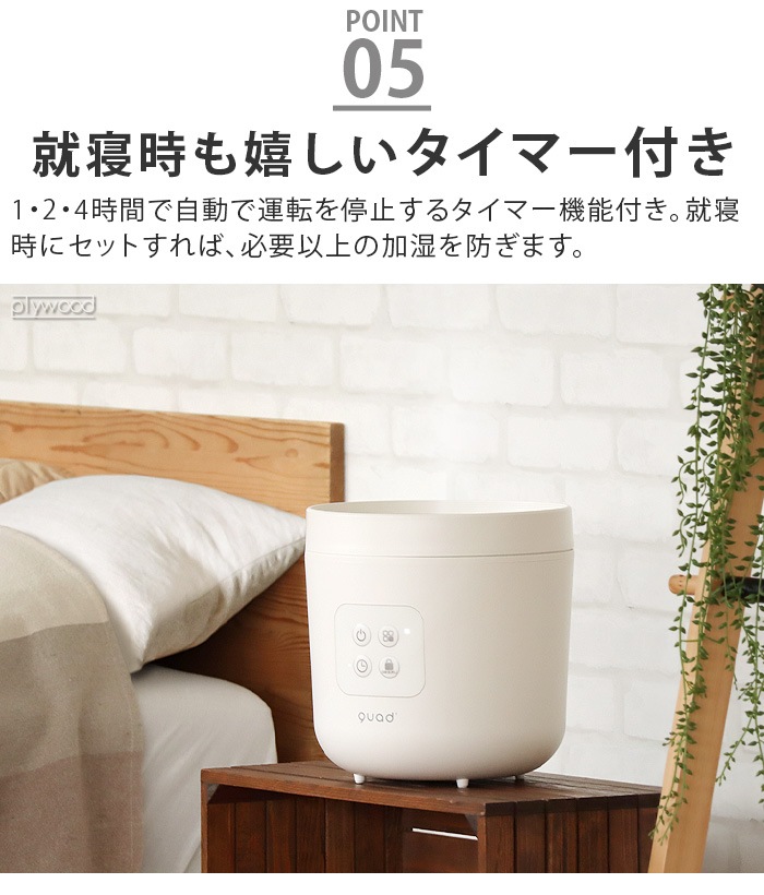 QUADS 大容量スチーム加湿器 STEAMS QS328 | 新着 | plywood(プライウッド)