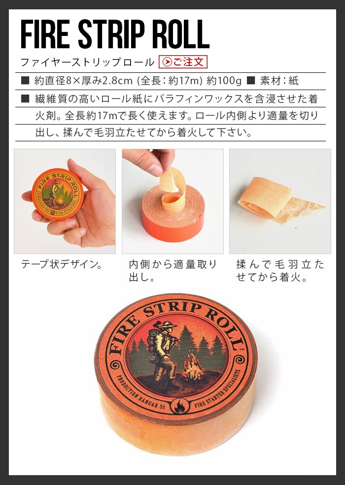 PROCAMPTEK FIRE STRIP ROLL プロキャンプテック ファイヤーストリップロール | 新着 | plywood(プライウッド)