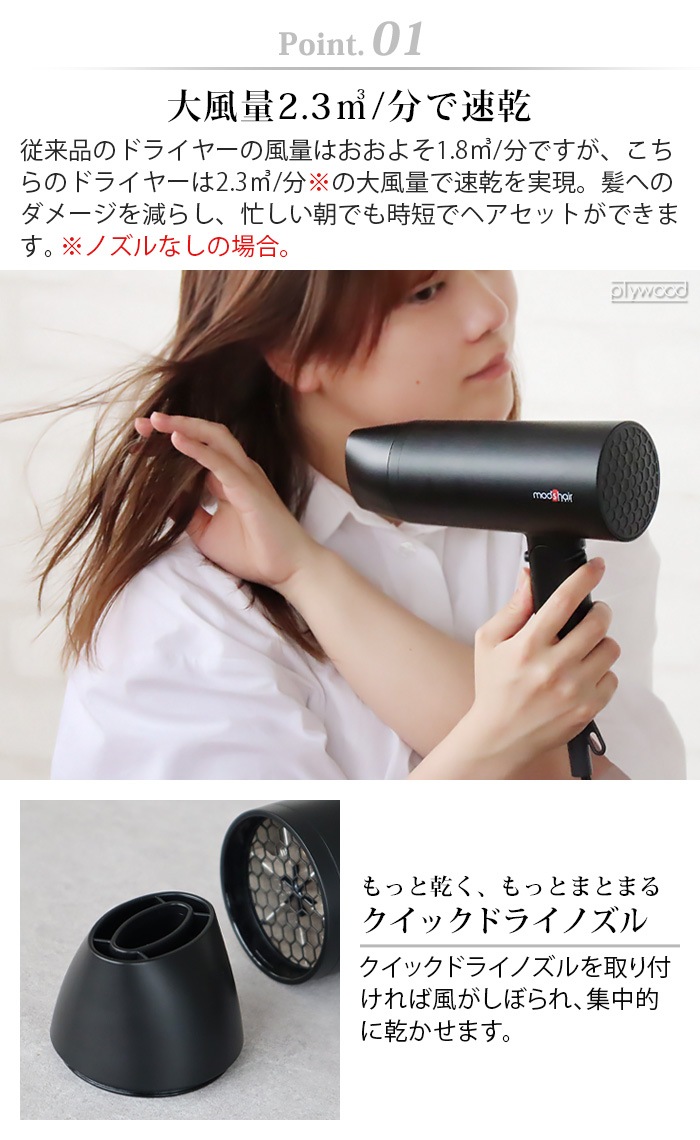 【mod's hair】 ダブルイオンヘアードライヤー（MHD-1246） | 新着 | plywood(プライウッド)