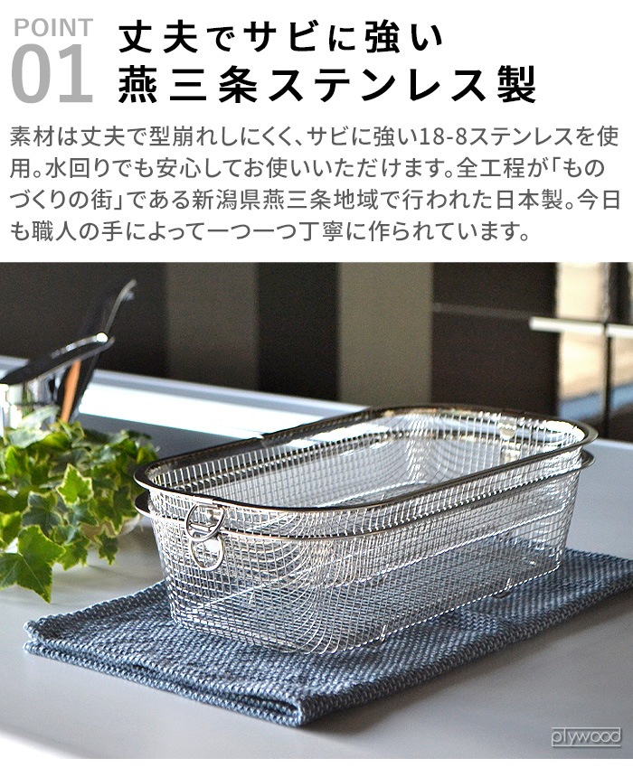 bws SELECTION すっきり暮らす 水切りかご 浅型 700131 | キッチン,キッチン雑貨 | plywood(プライウッド)