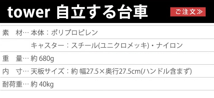 tower 自立する台車 正方形 5455 5456 | 生活雑貨 | plywood(プライウッド)