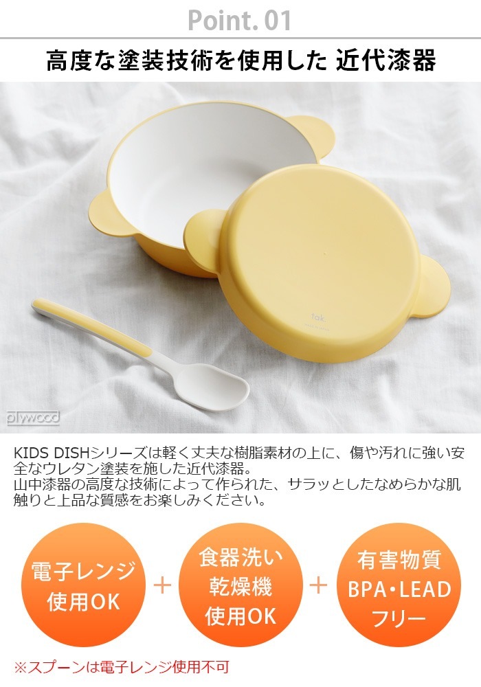 タック キッズディッシュスープボウルセット S tak. KIDS DISH soup bowl set JTN-0190 | キッチン,テーブルウェア | plywood(プライウッド)