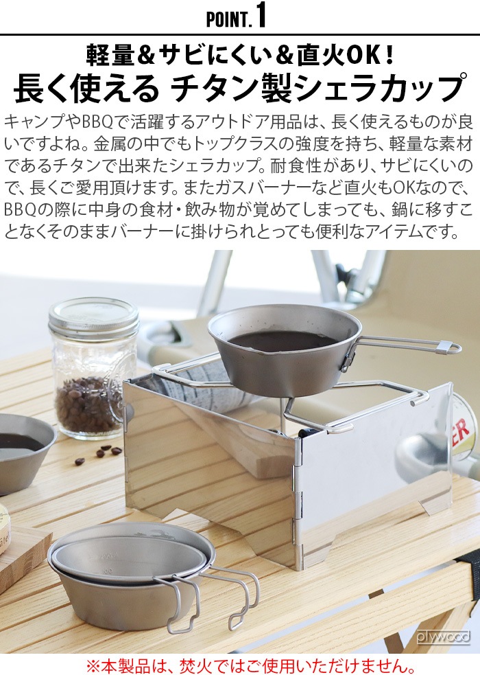 ハイマウント ドリップ シェラカップ チタン 300ml HIGHMOUNT Drip Sierra Cup Titanium | 新着 | plywood(プライウッド)