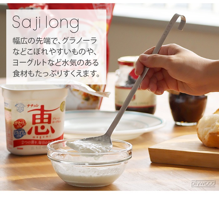 イイトコ サジ スリムスプーン EAトCO Saji slim spoon JYO-AS0056 | キッチン,キッチン雑貨 | plywood(プライウッド)