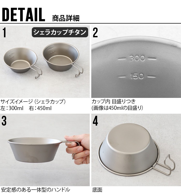 ハイマウント シェラカップ チタン 300ml HIGHMOUNT Sierra Cup Titanium | 新着 | plywood(プライウッド)