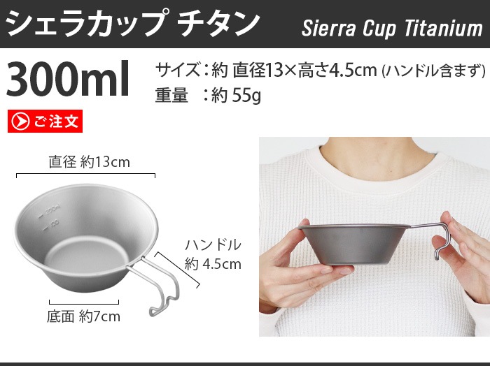 ハイマウント シェラカップ チタン 300ml HIGHMOUNT Sierra Cup Titanium | 新着 | plywood(プライウッド)
