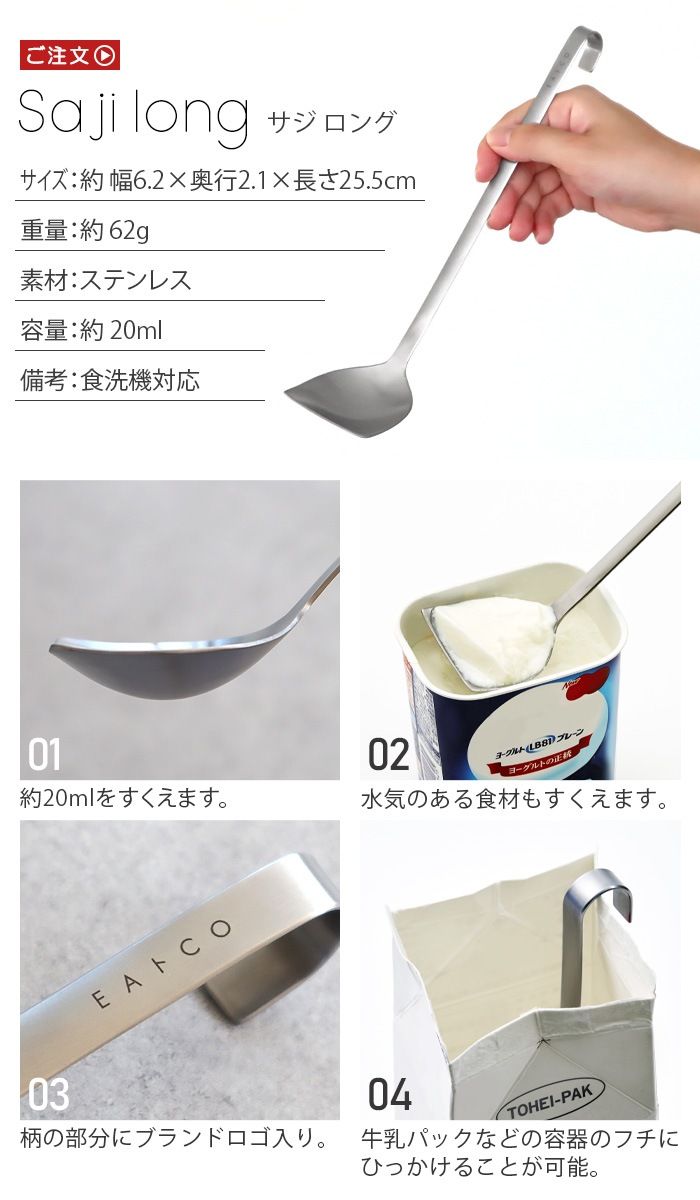 イイトコ サジ ロングスプーン EAトCO Saji long spoon JYO-AS0062 | キッチン,キッチン雑貨 ...