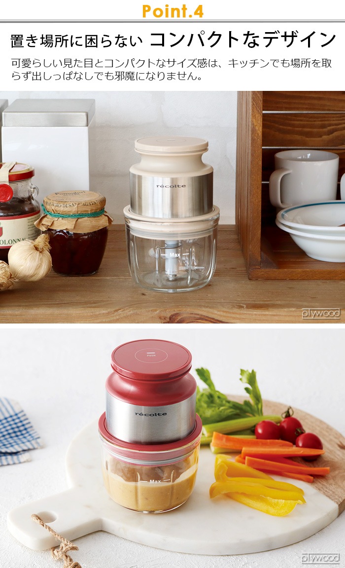 レコルト コードレス ミニ チョッパー [RCP-5] recolte Cordless Mini Chopper | インテリア家電 ...