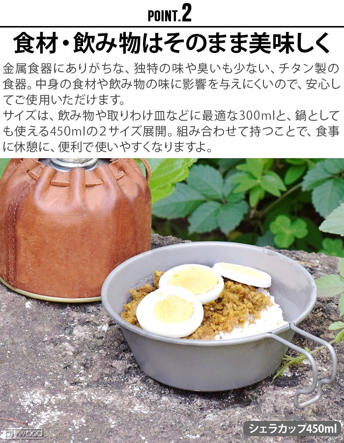 ハイマウント シェラカップ チタン 450ml HIGHMOUNT Sierra Cup Titanium | 新着 | plywood(プライウッド)