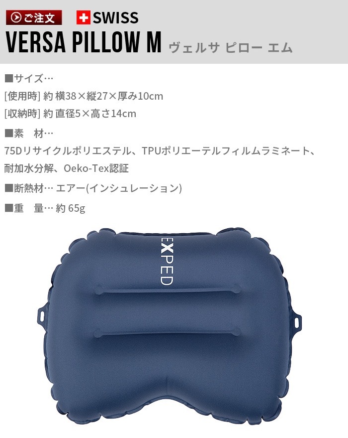 エクスペド EXPED Versa Pillow M | 新着 | plywood(プライウッド)