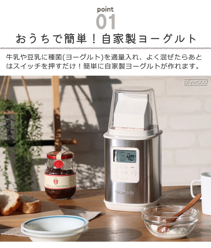 ビタントニオ ヨーグルトメーカー VYG-60-W Vitantonio YogurtMaker VYG-60-W | 新着 | plywood(プライウッド)