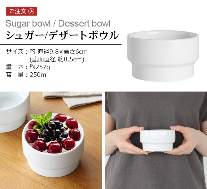 Hogaka profi TC-100 Sugar bowl / Dessert bowl [シューガーボウル/デザートボウル] | キッチン ...