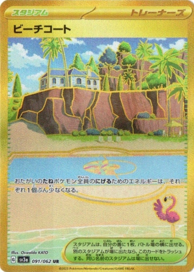 ビーチコート【UR】091/062 [SV3a] | レイジングサーフ | ポケットゾーン