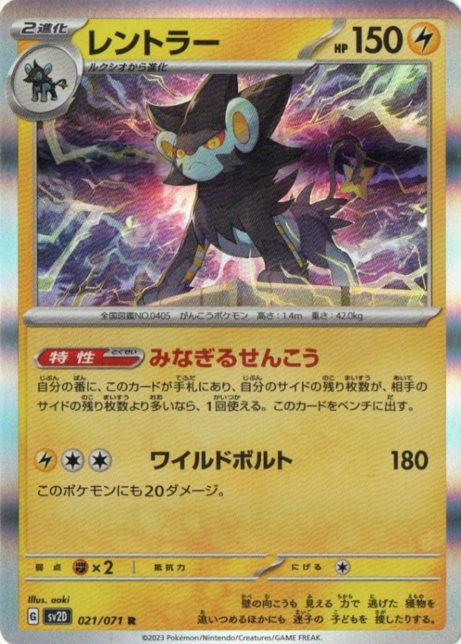 レントラー【R】021/071 [SV2D] | クレイバースト | ポケットゾーン