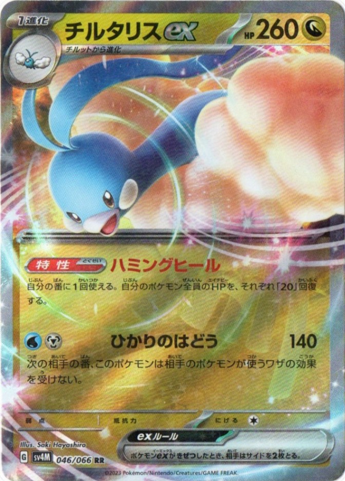 チルタリスex【RR】046/066 [Sv4M] | 未来の一閃 | ポケットゾーン