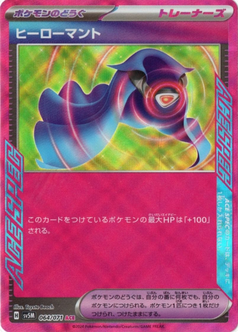 ヒーローマント【ACE】064/071 [sv5M] | サイバージャッジ | ポケットゾーン