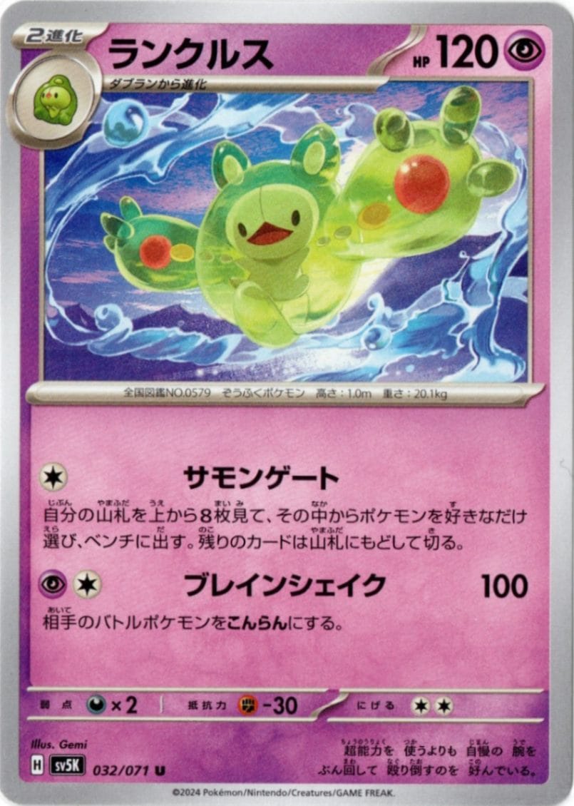 ランクルス【U】032/071 [sv5K] | ワイルドフォース | ポケットゾーン