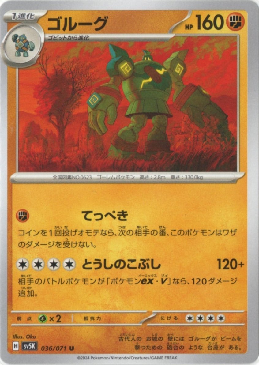 ゴルーグ【U】036/071 [sv5K] | ワイルドフォース | ポケットゾーン