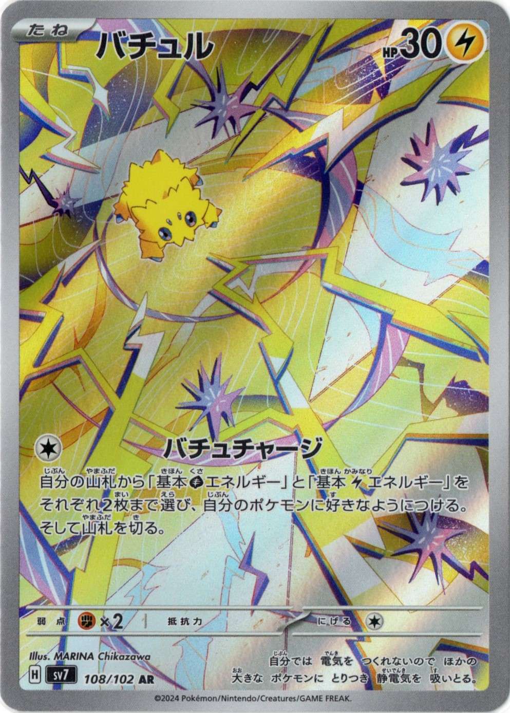 バチュル【AR】108/102 [sv7] | ステラミラクル | ポケットゾーン