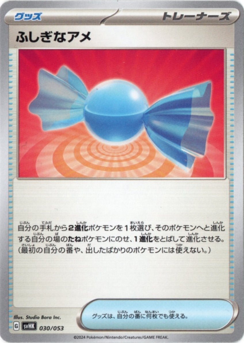 ふしぎなアメ 030/053 [svHK] | 古代のコライドンex | ポケットゾーン