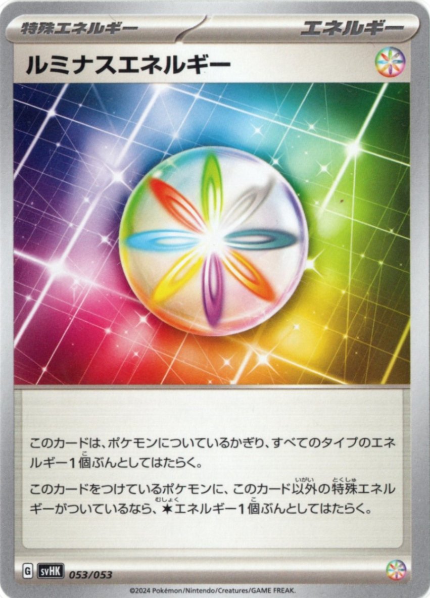 ルミナスエネルギー 053/053 [svHK] | 古代のコライドンex | ポケットゾーン
