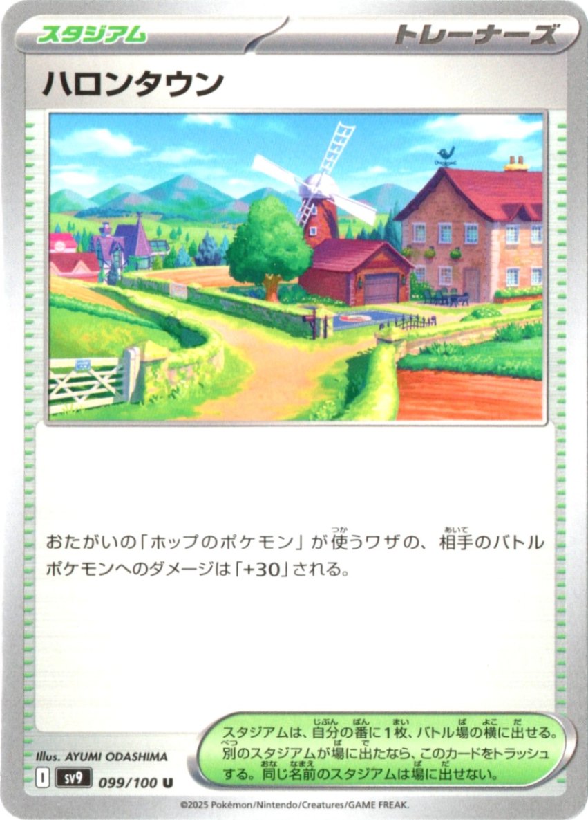 ハロンタウン【U】099/100 [sv9] | バトルパートナーズ | ポケットゾーン