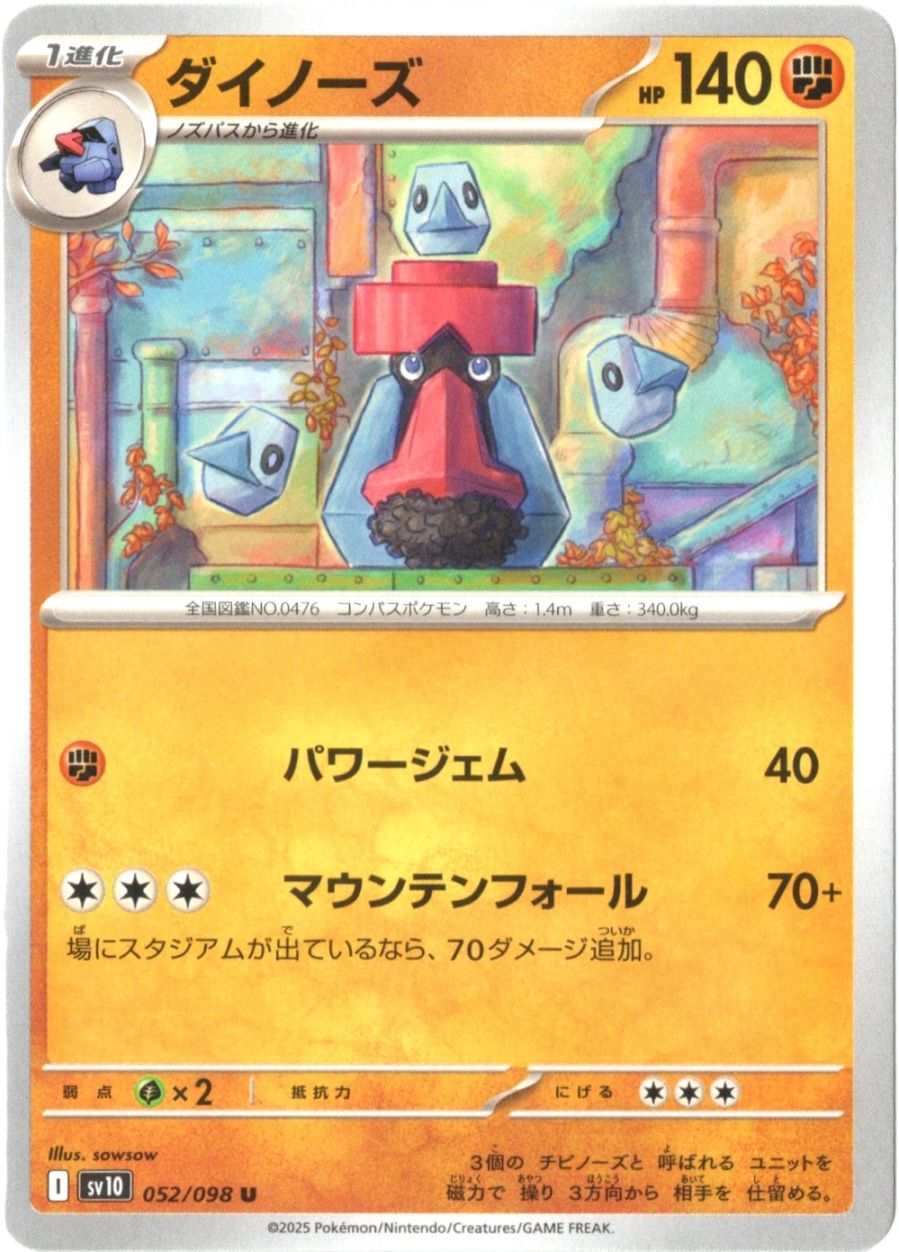 ダイノーズ【U】052/098 [sv10] | ロケット団の栄光 | ポケットゾーン