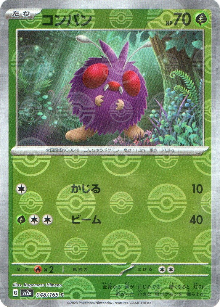 コンパン【C】048/165 [SV2a] | ポケモンカード151 | ポケットゾーン