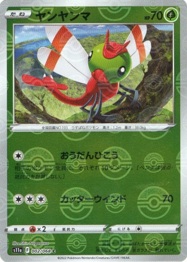 ヤンヤンマ【C】002/068 [S11a] | すべての商品 | ポケットゾーン