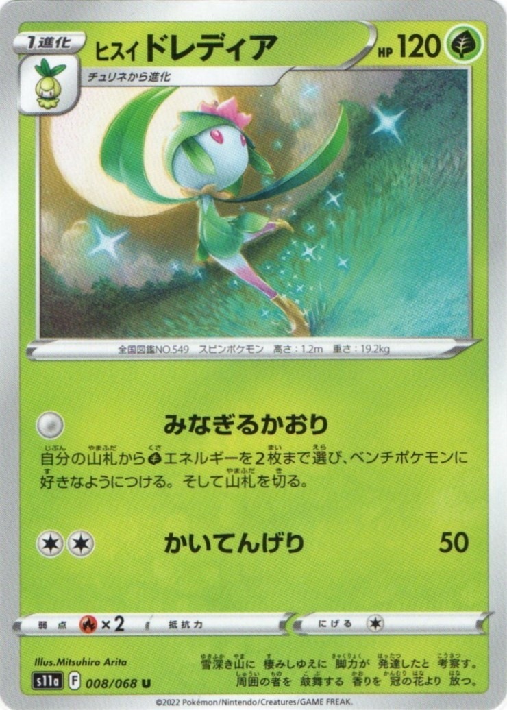 ドレディア【C】008/068 [S11a] | すべての商品 | ポケットゾーン