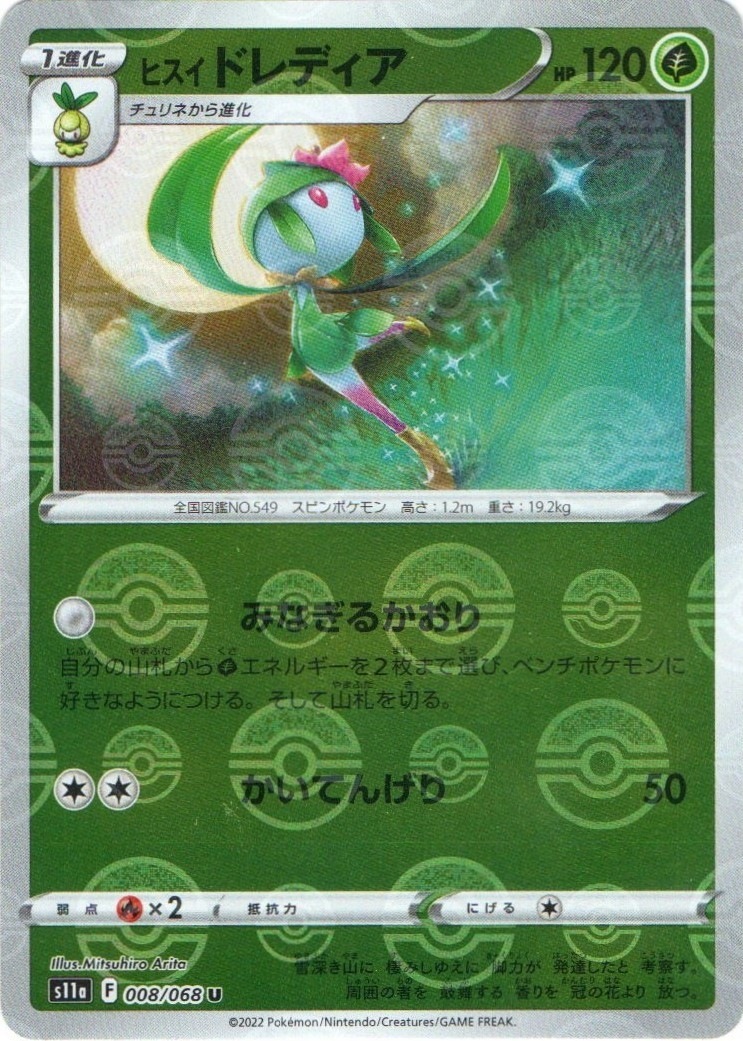 ドレディア【C】008/068 [S11a] | すべての商品 | ポケットゾーン