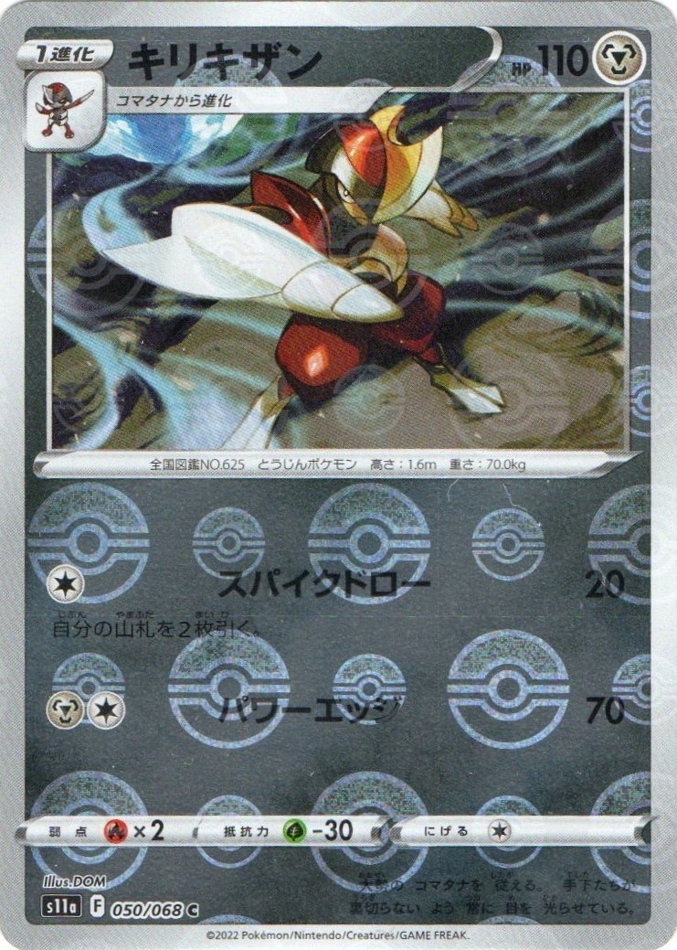 キリキザン【C】050/068 [S11a] | すべての商品 | ポケットゾーン