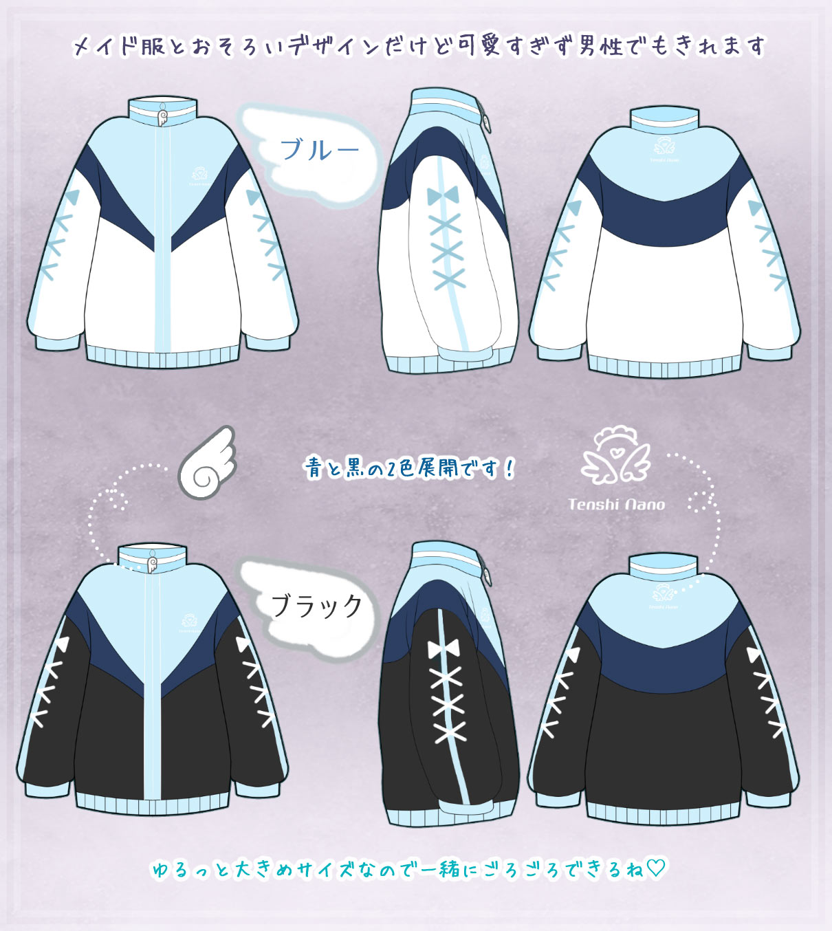 VTuberの天使なの様がデザイン『天使と一緒の休日ジャージ』 | 全ての商品 | ぽっぷこーんミュージアム