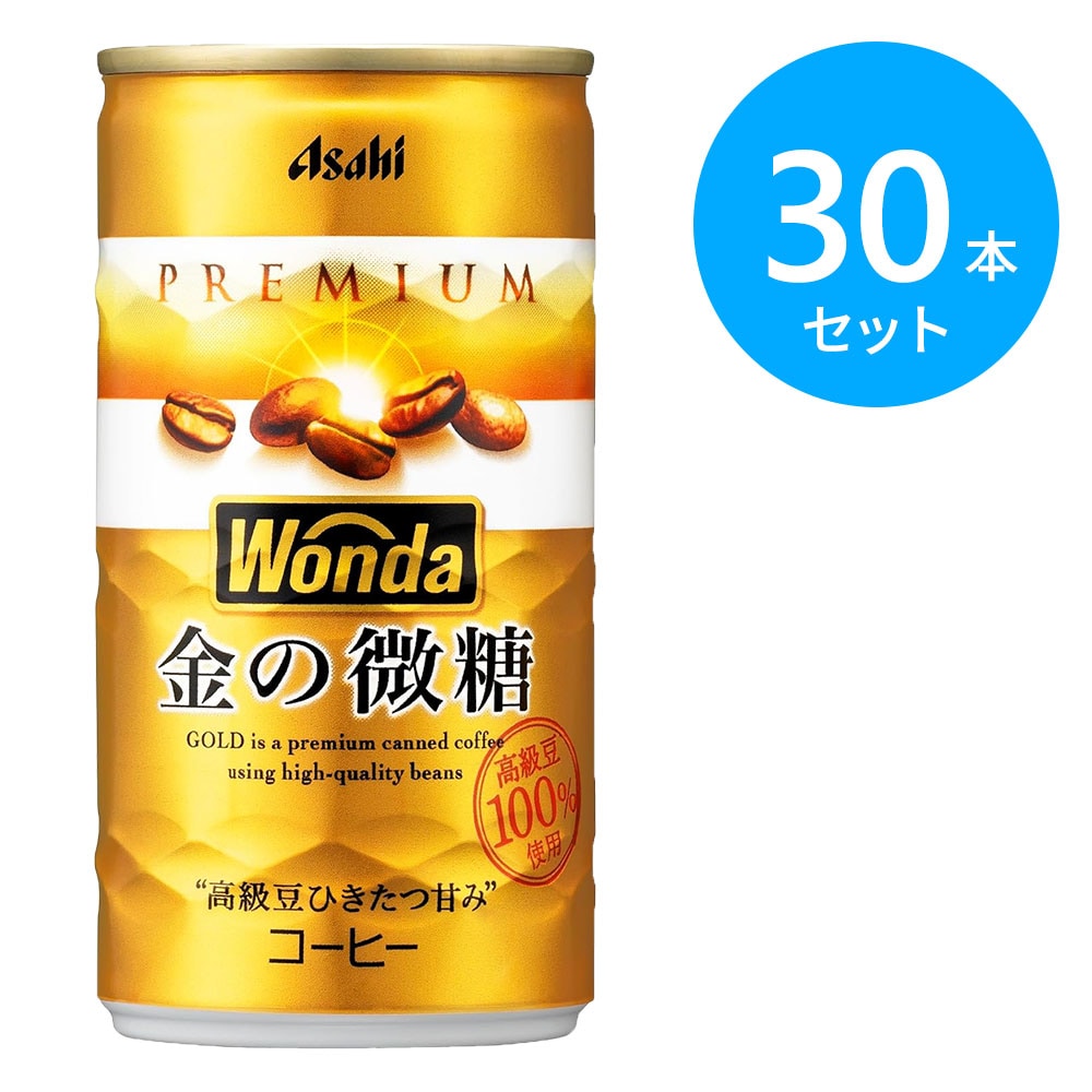 ワンダ 金の微糖 缶 185g 30本（6本×5）