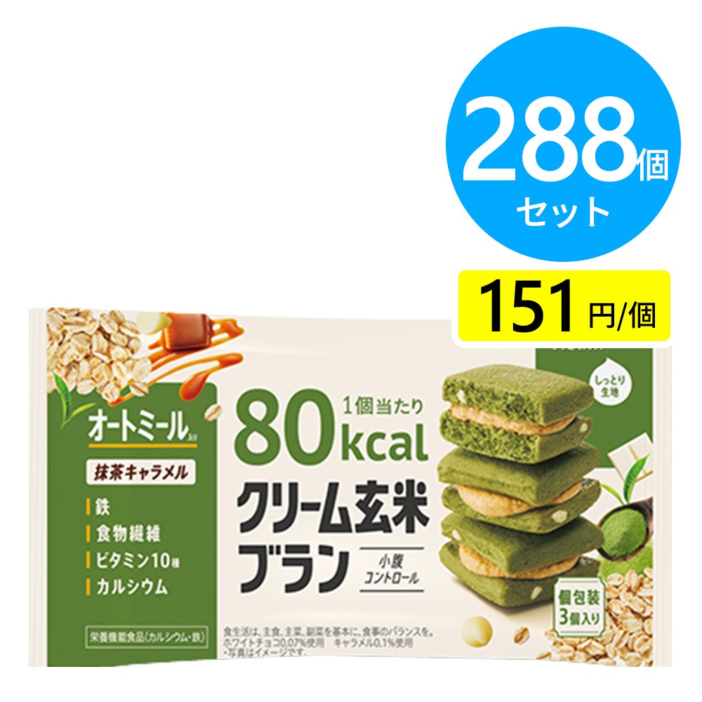 クリーム玄米ブラン80kcal 抹茶キャラメル 288個