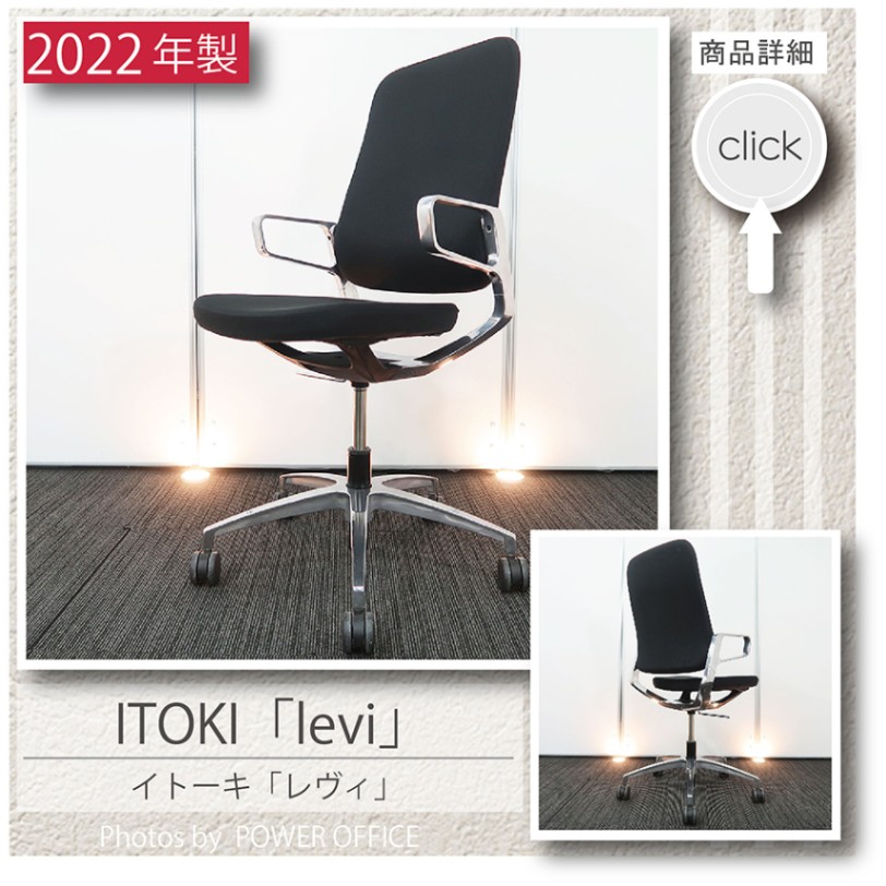 オフィスチェア