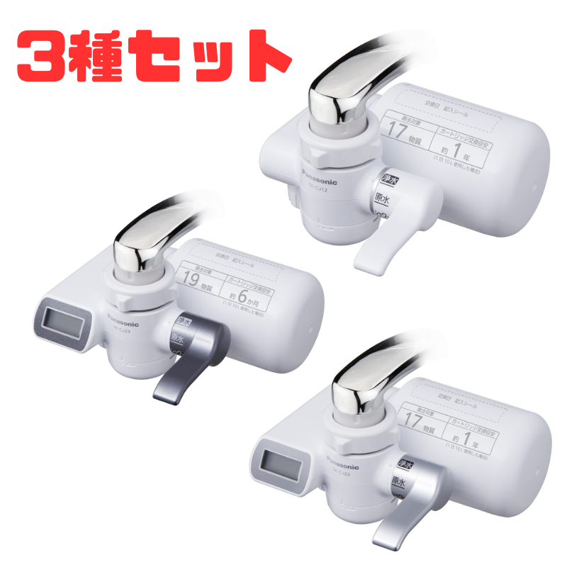 Panasonic 浄水器 3種セット（ TK-CJ22-S・TK-CJ12-W・TK-CJ23-H ）※セット販売のみ | | 住宅設備,Panasonic | 卸・仕入れの法人向け総合販売 ...