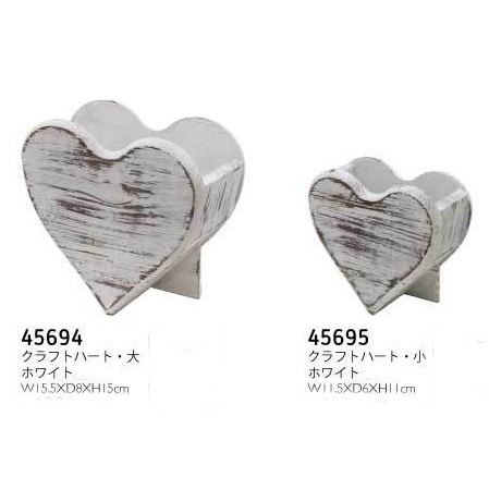 ND-45695／クラフトハート・小／ホワイト【4個ｾｯﾄ】（予約注文：11月分） | コンポート／花器･バスケット,ネイチャーデザインズ ...