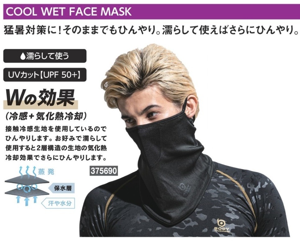 COOL WET FACE MASK 375690 緑十字 | 感染症予防 | 電動工具のプロ工具.com