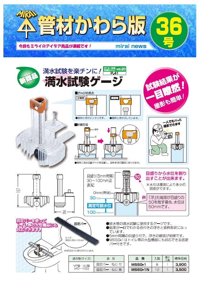 満水試験ゲージ MSSG-1 未来工業 | 満水試験 | 電動工具のプロ工具.com
