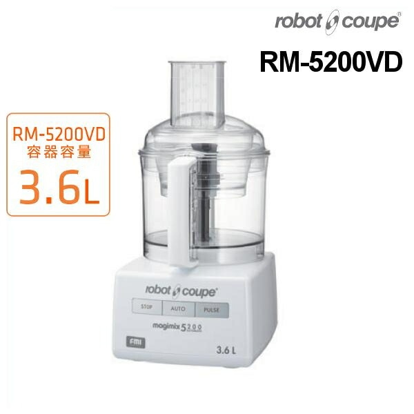 FMI ロボクープ マジミックス RM-5200VD Vシリーズ エフエムアイ | フードマシーン・ミキサー | 業務用通販 プロマーケット
