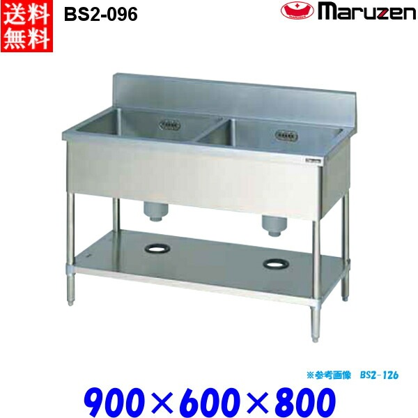 マルゼン 2槽シンク BS2-096 流し台 ブリームシリーズ SUS430 | シンク・作業台,2層シンク | 業務用通販 プロマーケット